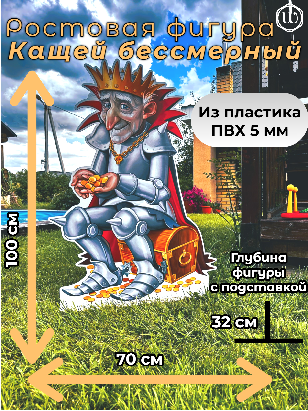 Украшение декоративное Woodsoul Кащей бессмертный