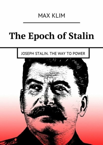 The Epoch of Stalin. Joseph Stalin. The way to power [Цифровая книга]