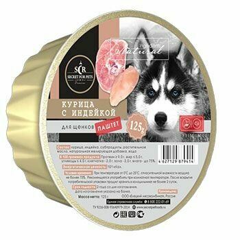 Консервы для щенков Secret Premium влажный корм паштет курица с индейкой, 125г, 10 шт.