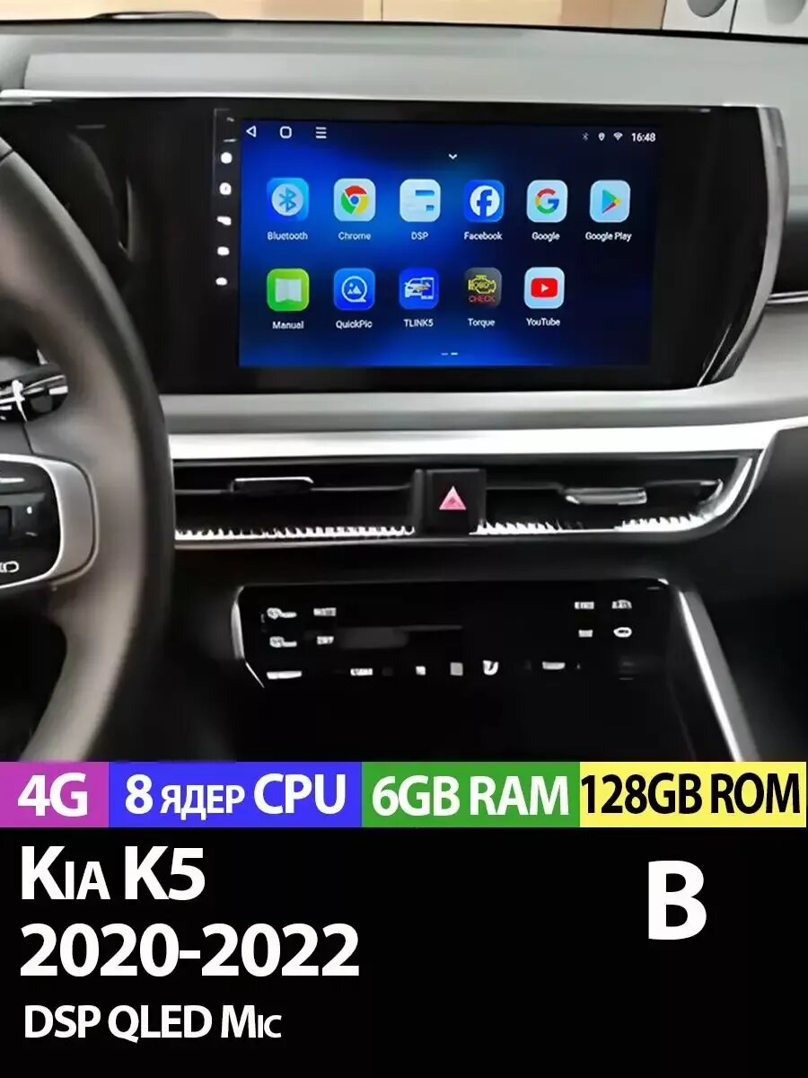 Магнитола TS18 PRO для Kia K5 2021-2023 6/128Gb, Bluetooth, FM/AM, GPS