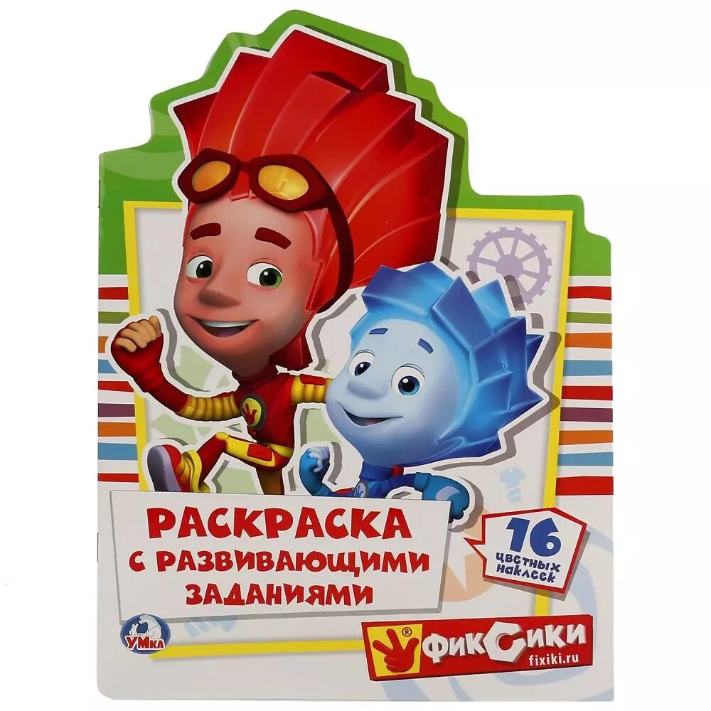 Фиксики
