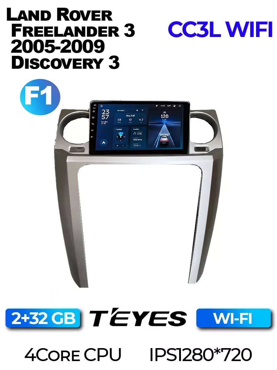 Андроид магнитола Teyes CC3L WIFI Land Rover 2+32 Bluetooth, FM/AM, GPS, Сенсорная