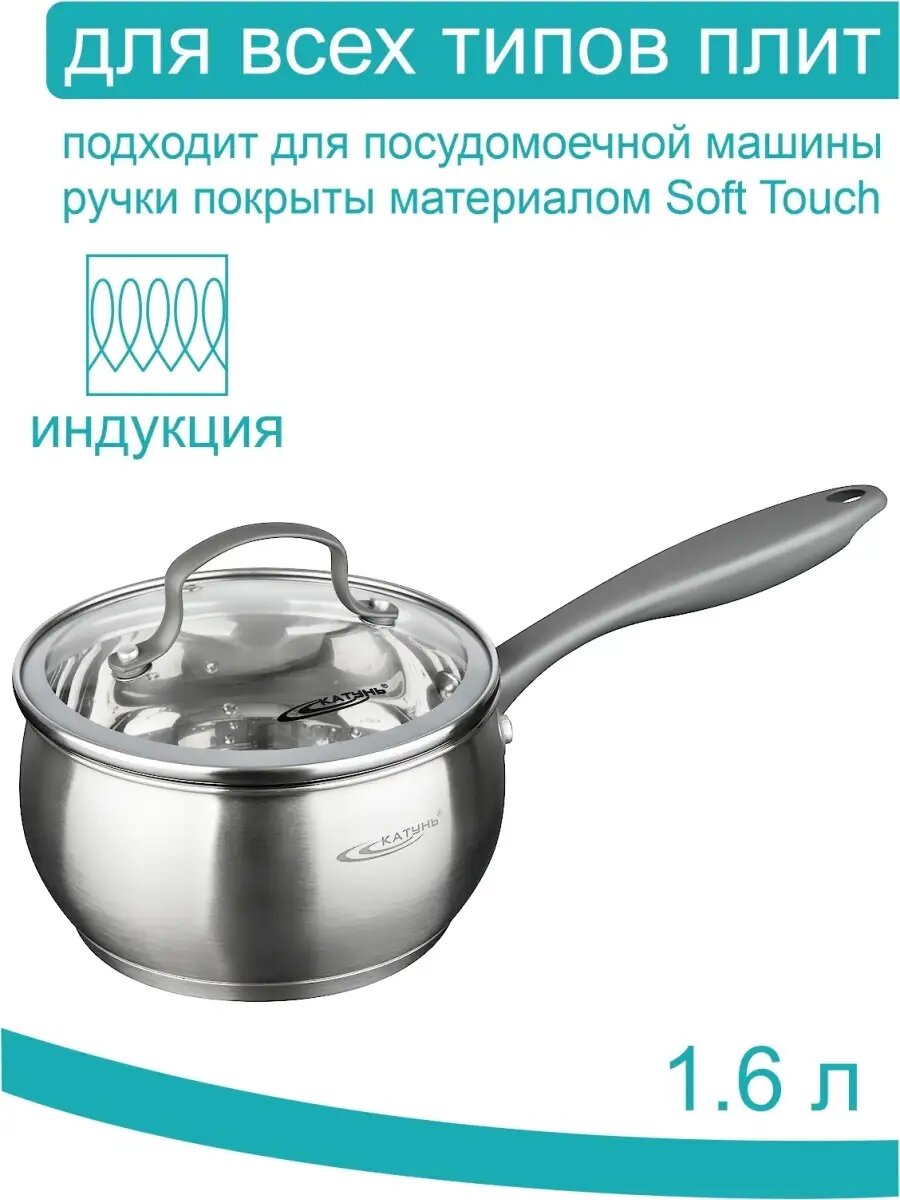 Ковш с крышкой 1.6 л, индукция, коллекция Агата