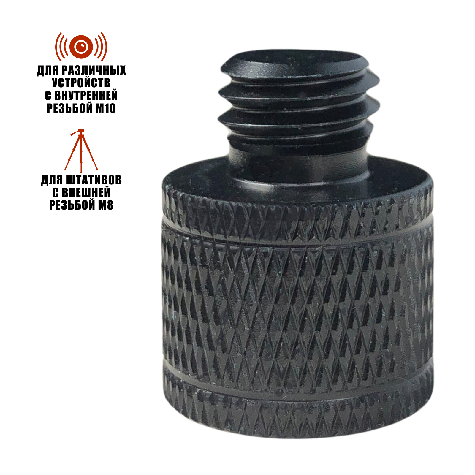 Переходник с внутренней резьбы М8 на внешнюю резьбу M10