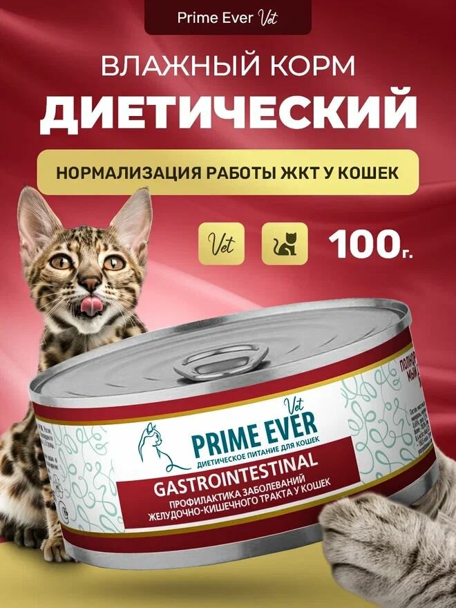 Влажный корм для кошек при проблемах с пищеварением Prime Ever VET Gastrointestinal, 100 г
