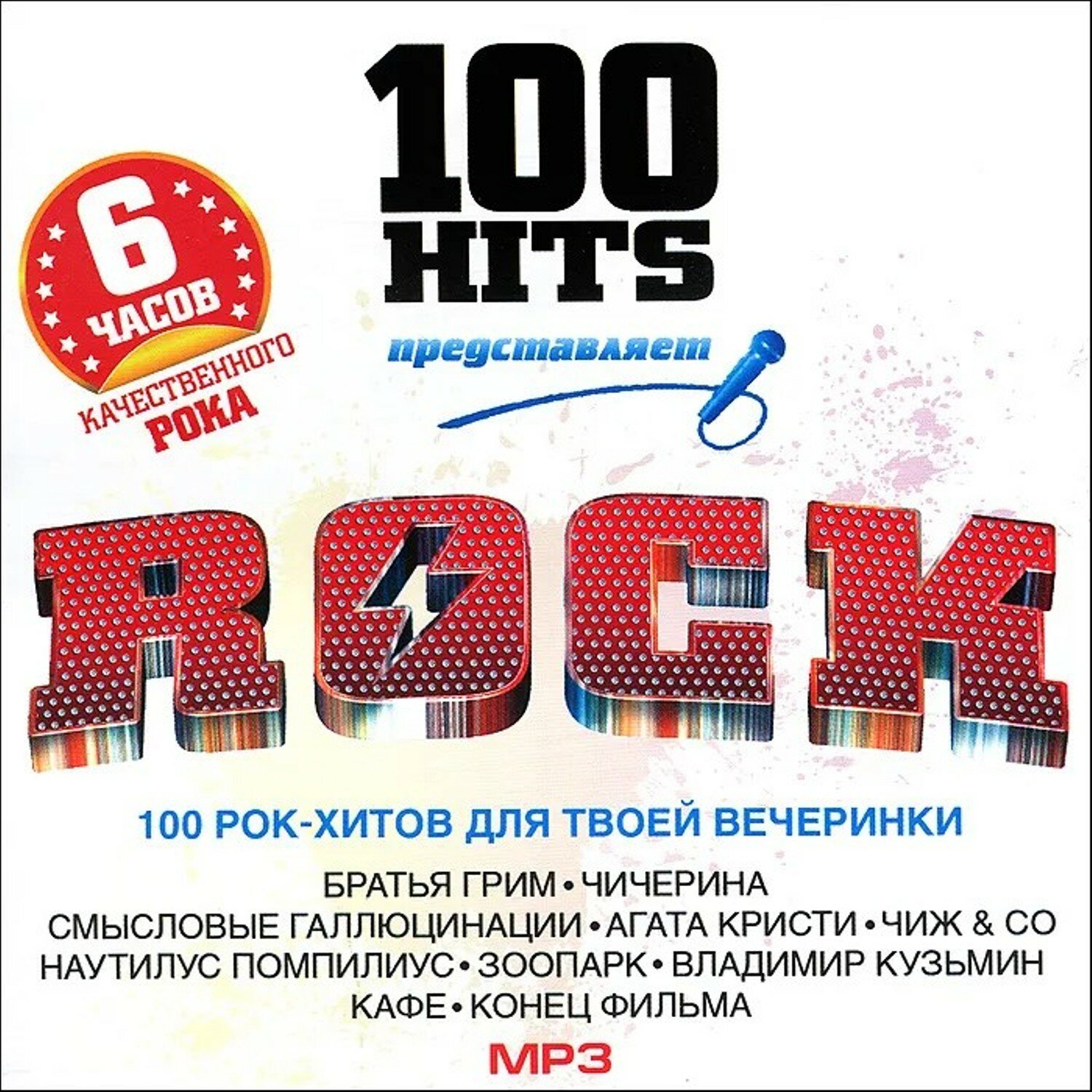 Компакт-диск 100 Hits Rock 100 Рок-Хитов Для Твоей Вечеринки (MP3) Квадро Music