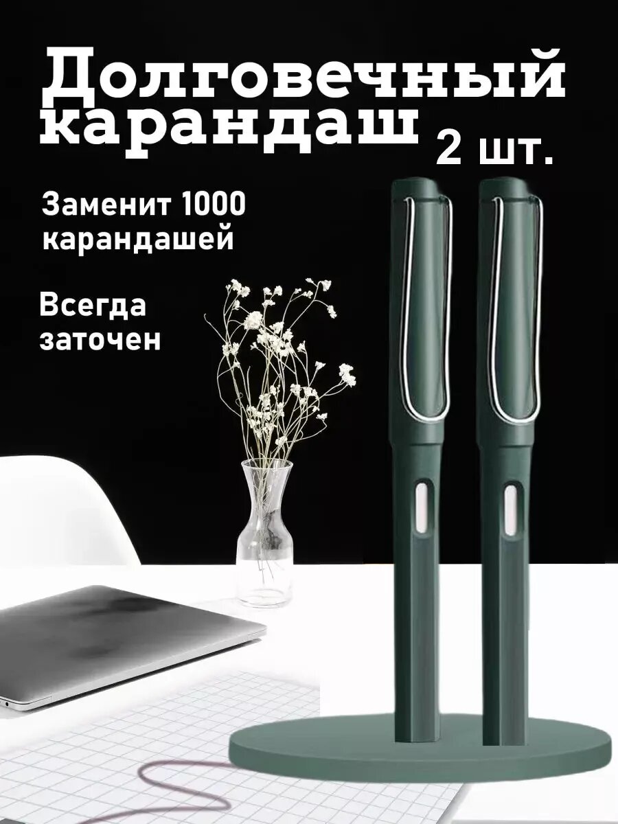 Вечный простой карандаш с ластиком, 2 шт.