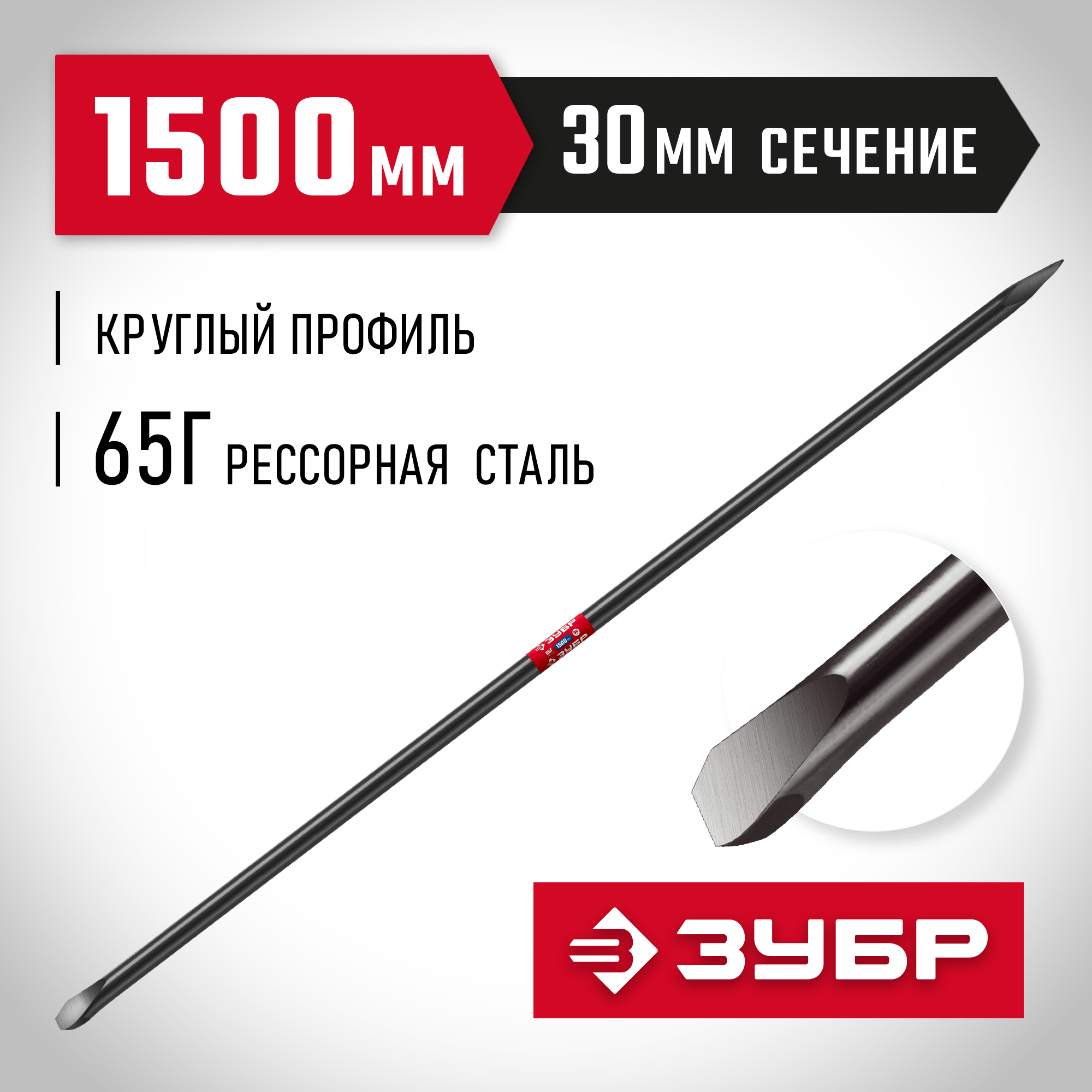 ЗУБР 1500 мм, d 30 мм, строительный лом (2186-1.5)