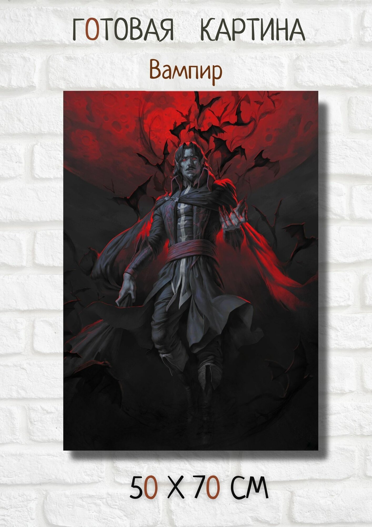 Картина на холсте в рисованном арт стиле "Вампир Дракула"