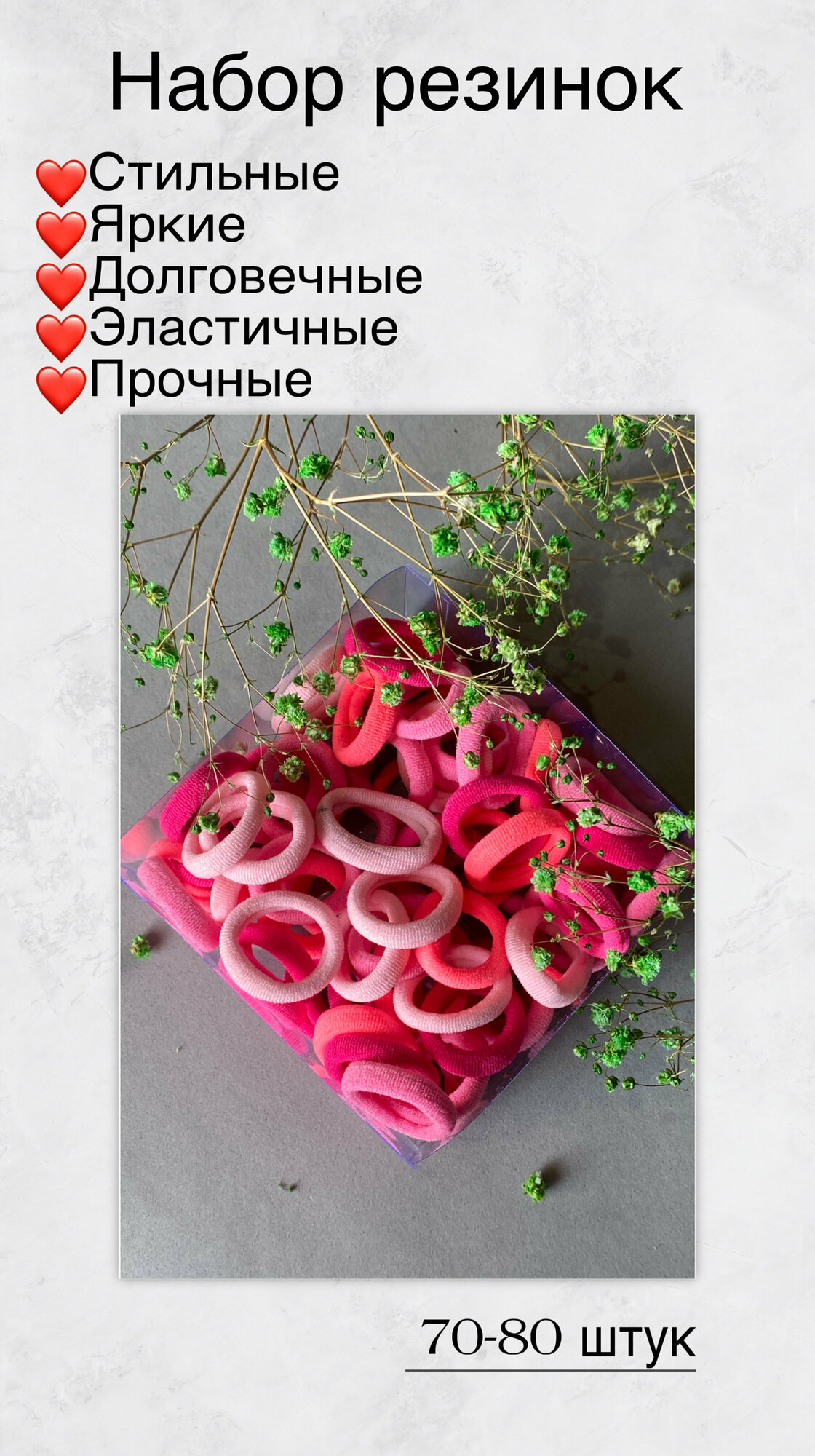 Набор резинок для волос