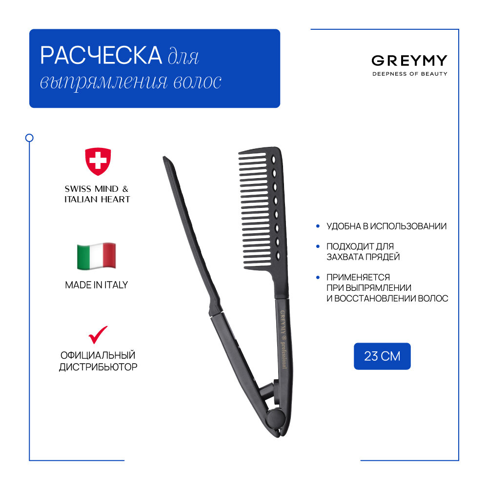 Расческа для выпрямления волос