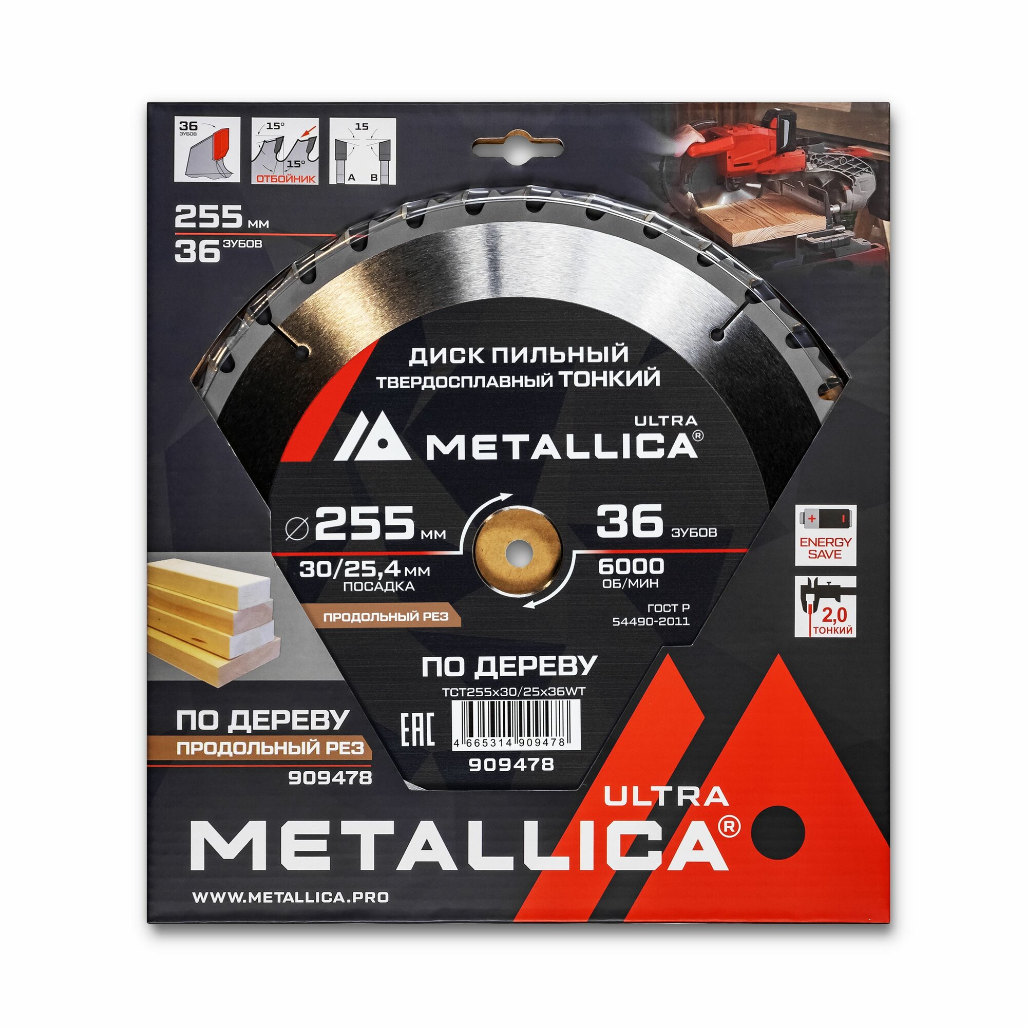 Диск пильный тонкий тв. спл. METALLICA Ultra 255x30/25,4 мм, 36 зуб, Т 2,0 мм по дереву прод/попереч