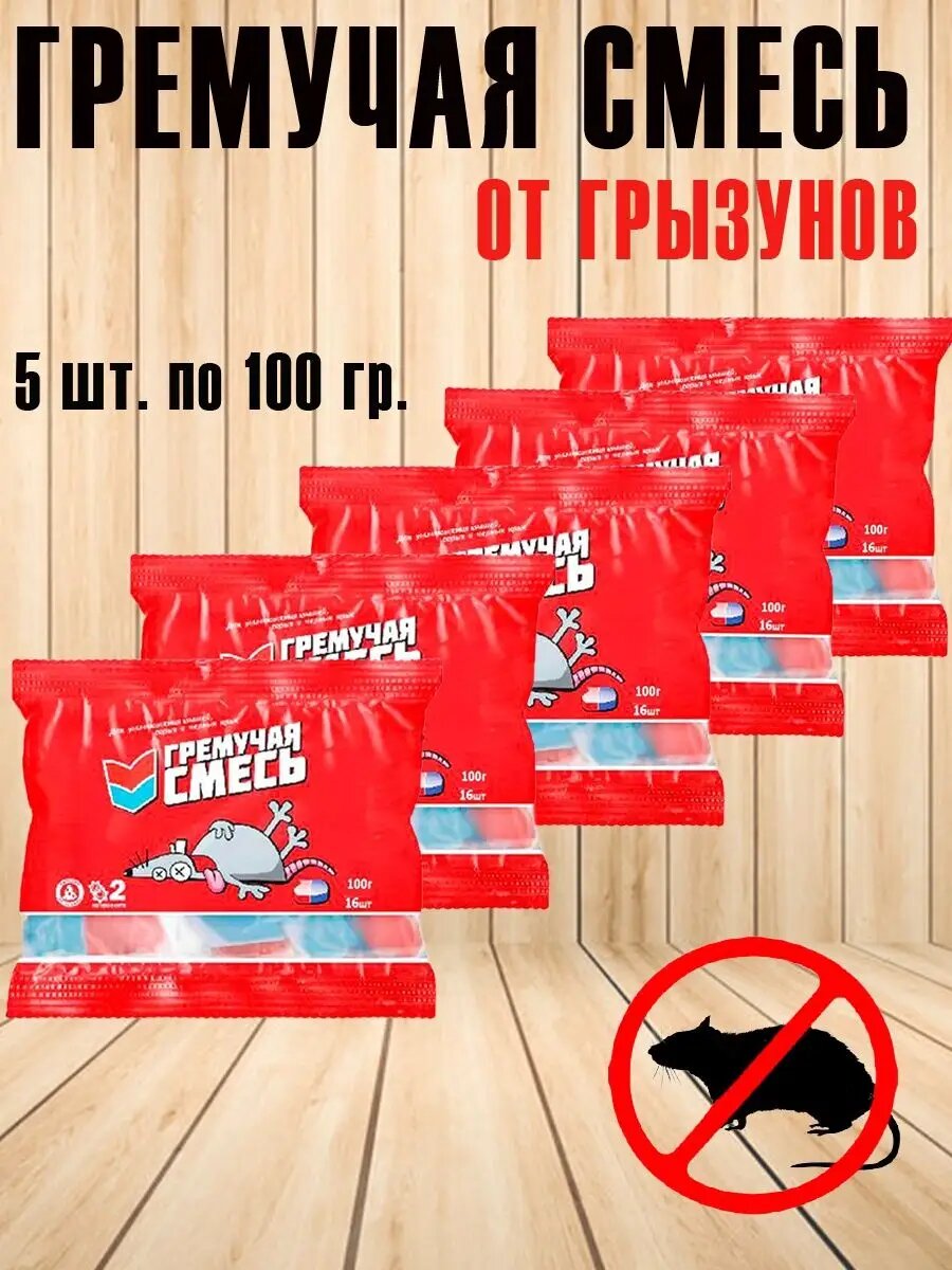 Приманка MaxBoom 1 "Гремучая смесь", для грызунов, тесто-брикет, 5 шт