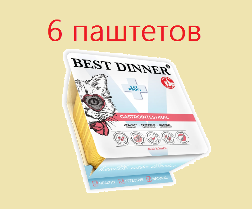 Ветеринарная диета для кошек Best Dinner Vet Profi Gastrointestinal при проблемах с ЖКТ, паштет с курицей, 100гр*6шт (6 паштетов)