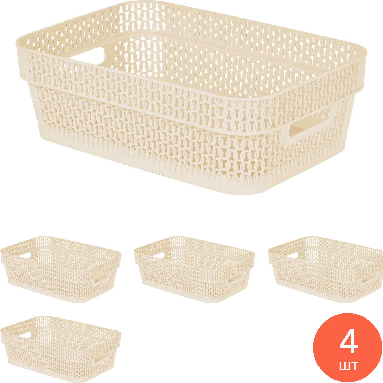 Корзина для хранения BranQ Ajur прямоугольная пластик бежевая 3л (комплект из 4 шт)