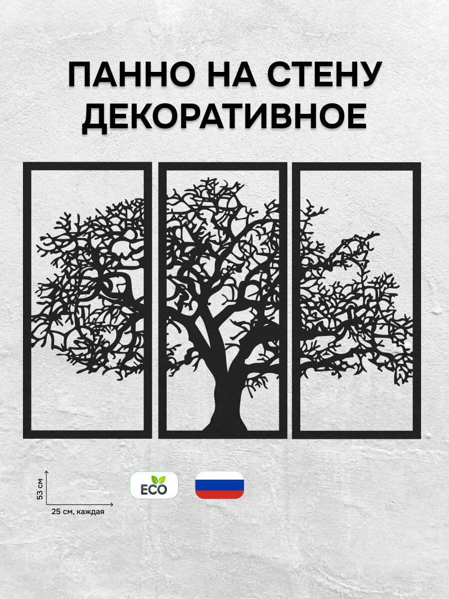 Панно декоративное из дерева на стену для интерьера дома, цвет черный