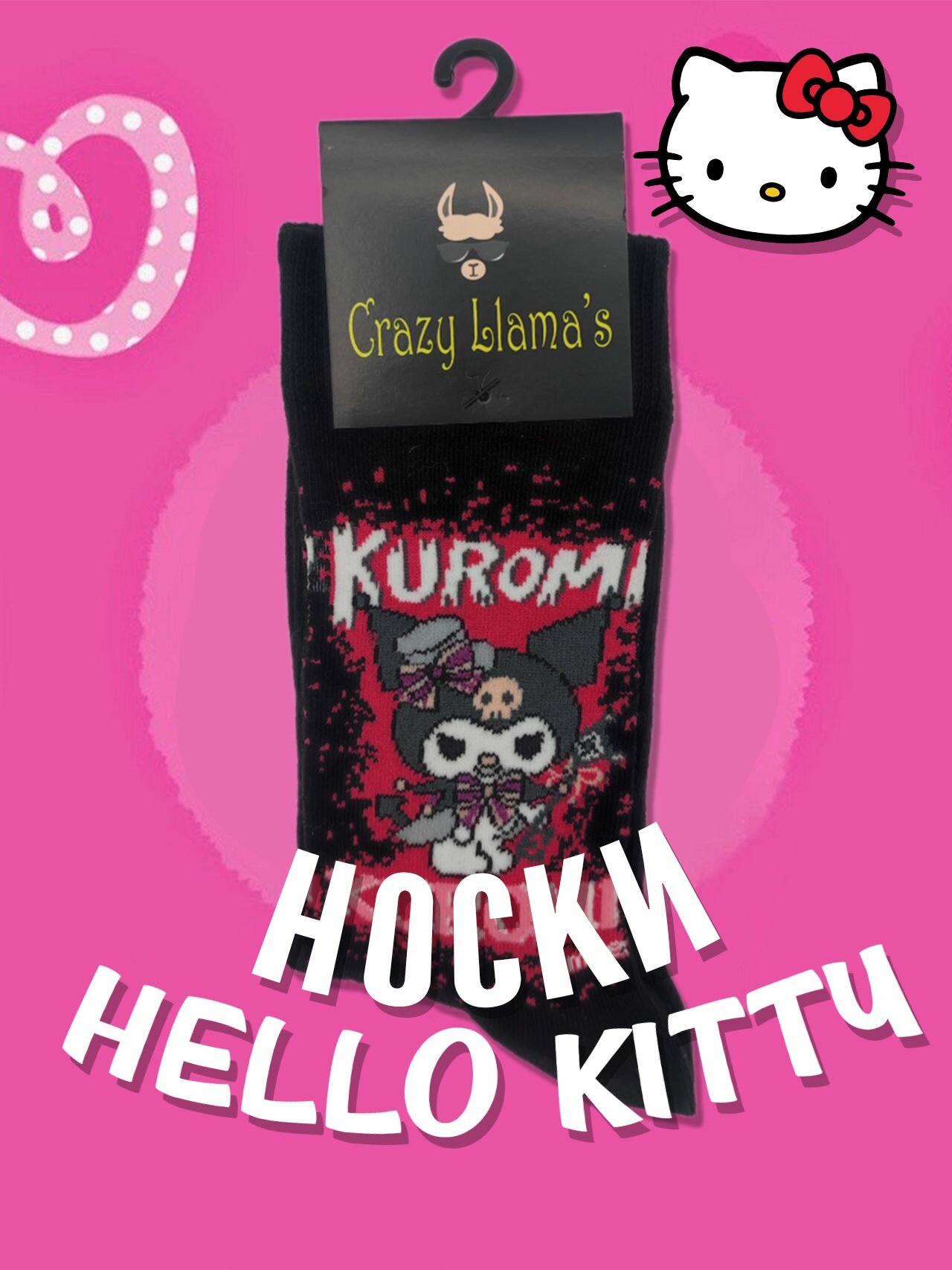 Носки Crazy Llama's