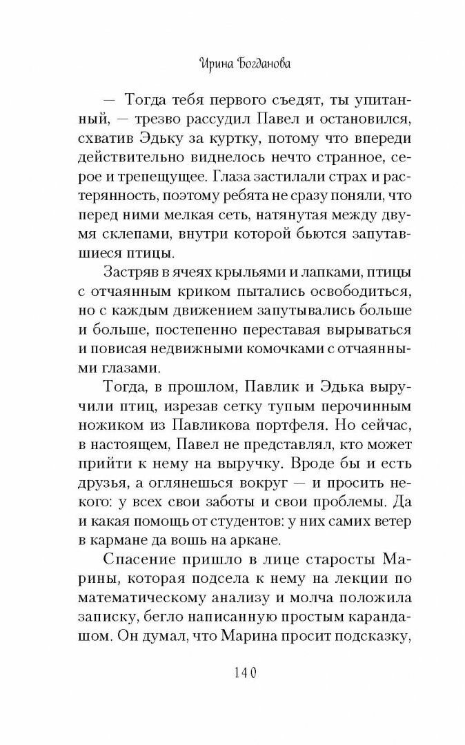 Неувядаемый цвет — фото 1