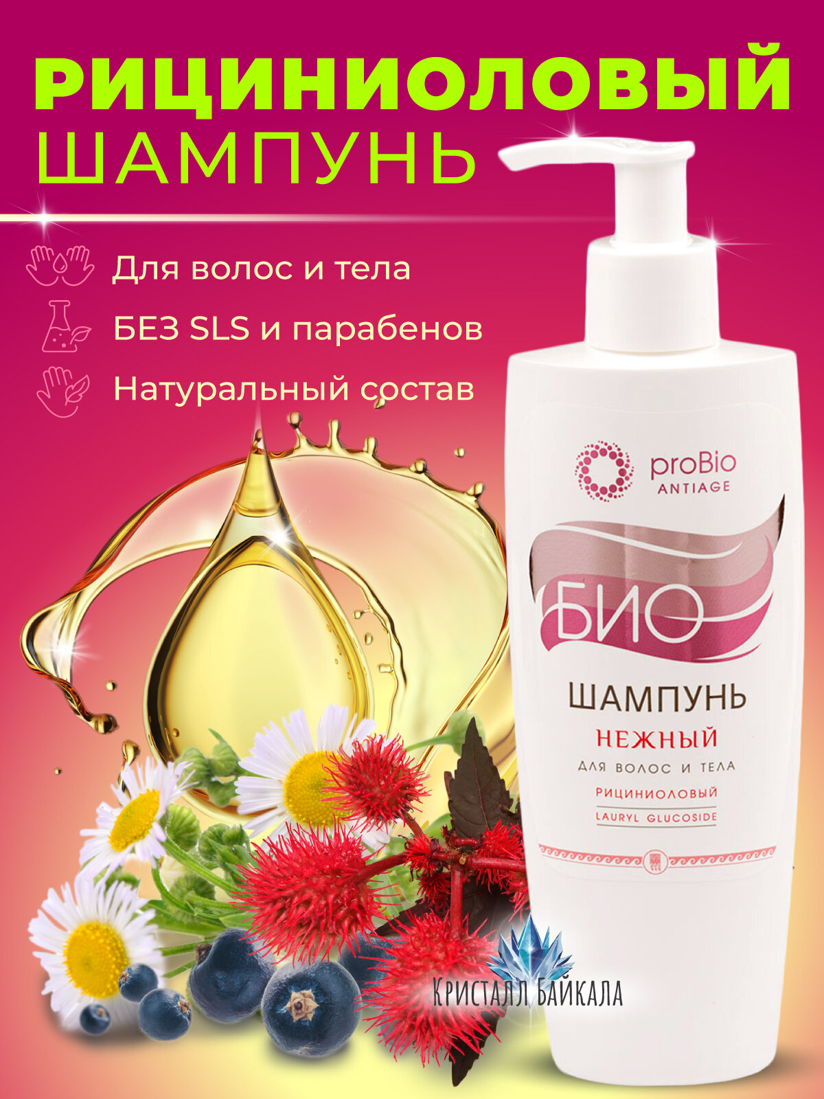 @1175 Марианна шампунь Рициниоловый Нежный, 200 мл