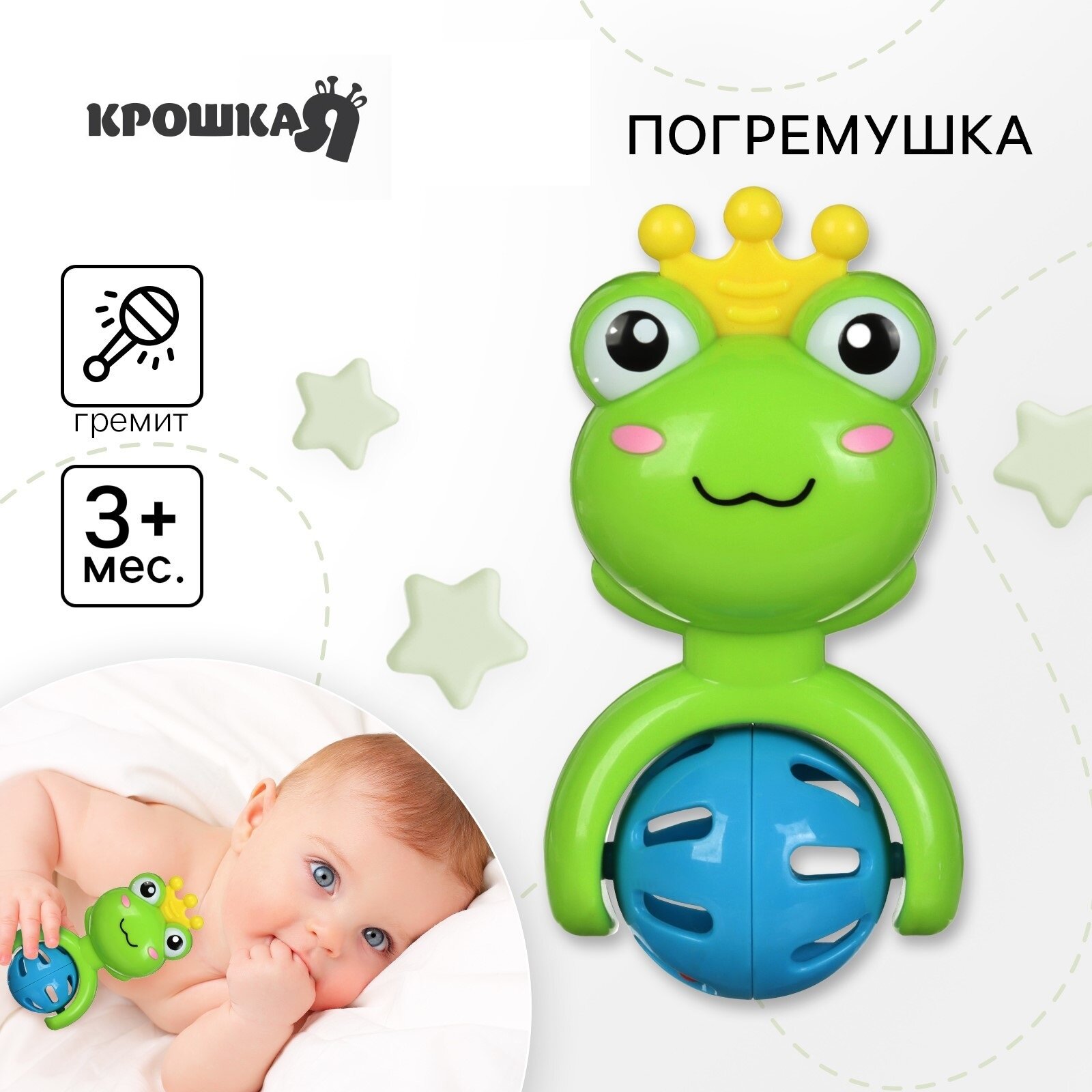 Погремушка "Принцесса Лягушка", цвет зеленый, для новорожденных от 3 месяцев, Крошка Я