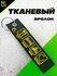 Брелок MkAuto, черный, желтый