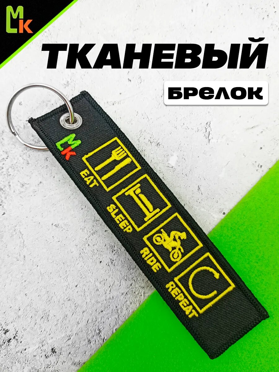 Брелок