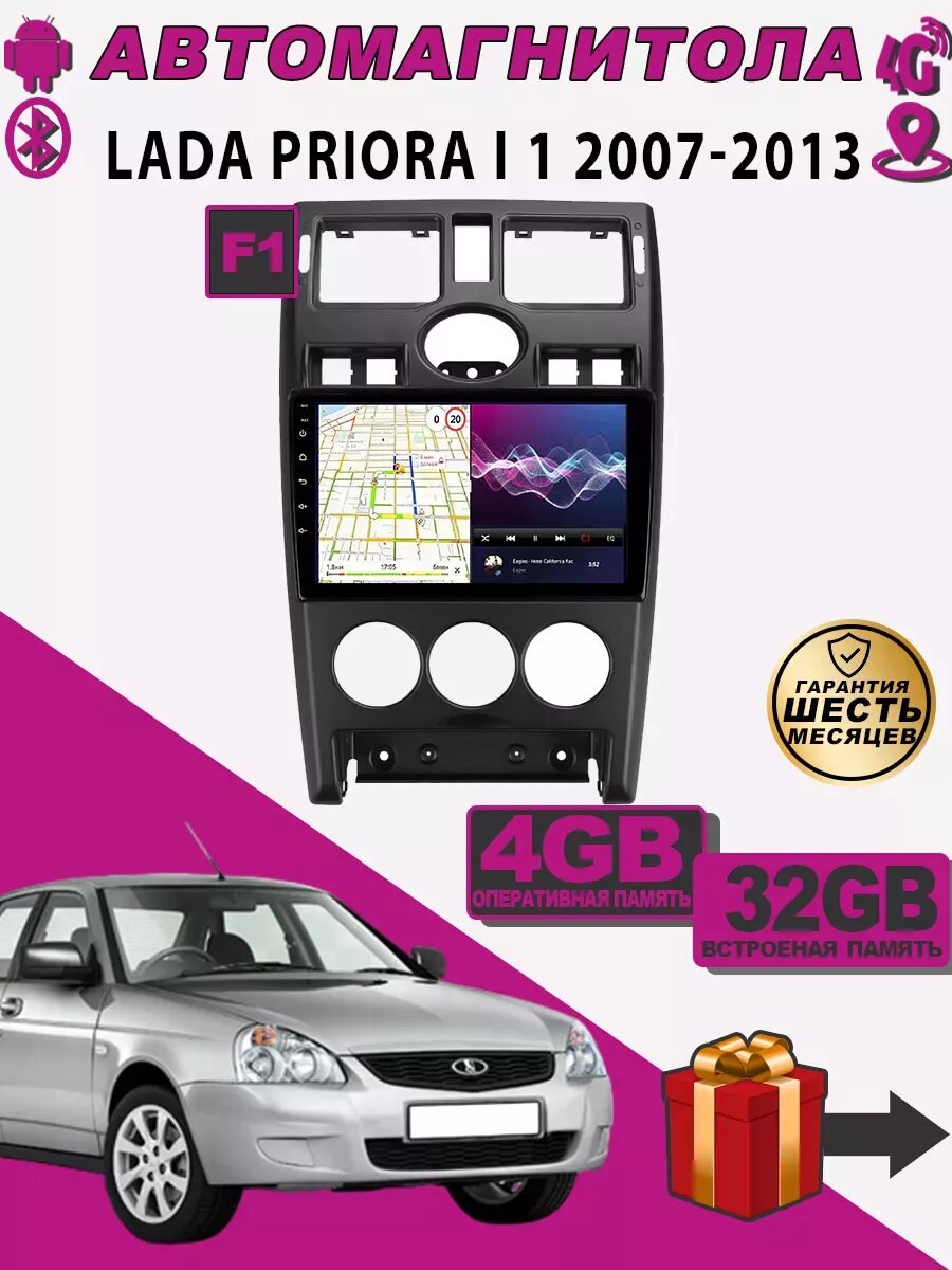 Магнитола для LADA Priora 1 2007-2013 4/32 ГБ Bluetooth, FM/AM, GPS