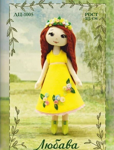 Набор для шитья Перловка #ДЦ-1005 Любава, 25 см