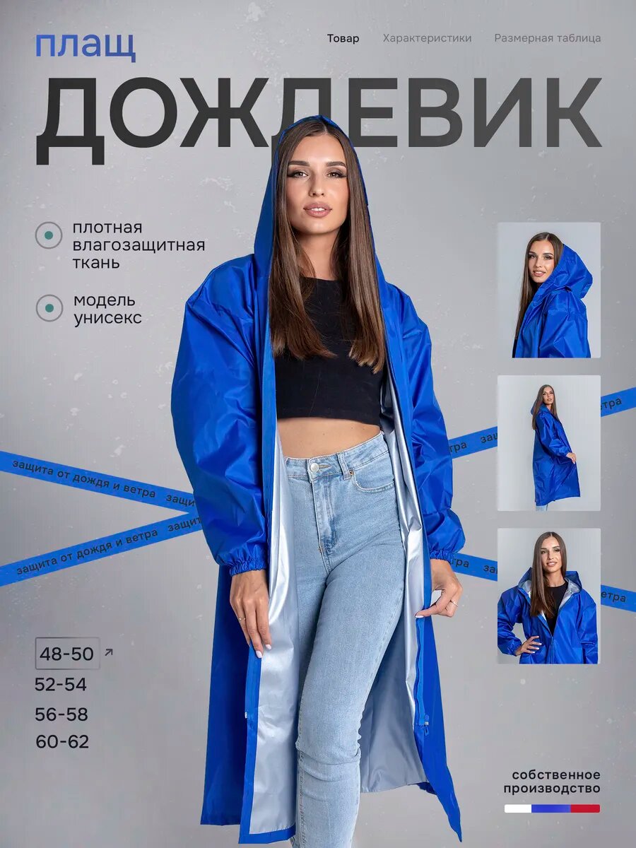 Плащ-дождевик