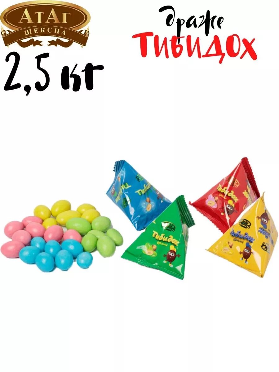 Драже АтАг "тибидох", арахис в глазури, в картонной упаковке, 2,5кг