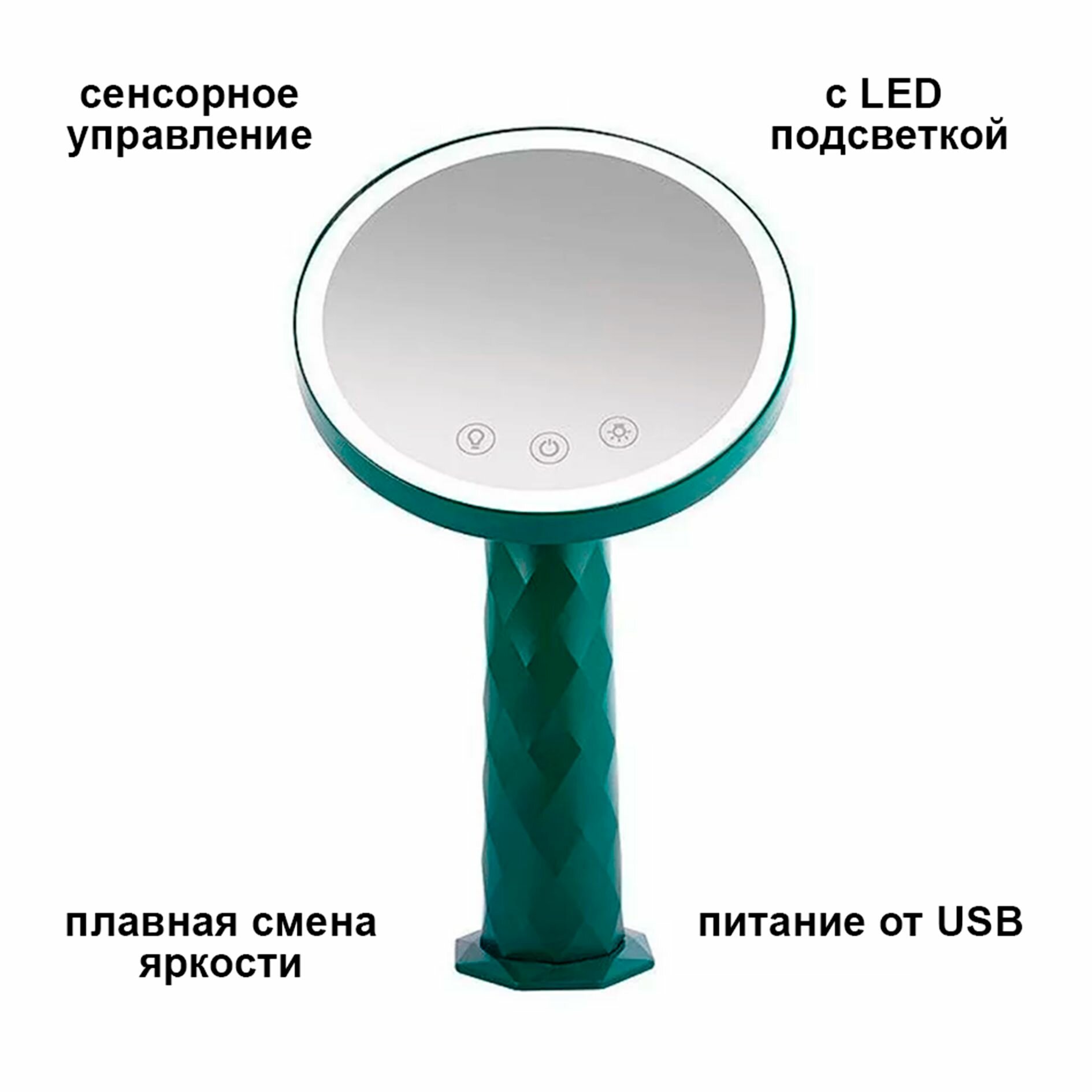 Сенсорное косметическое зеркало с LED подсветкой