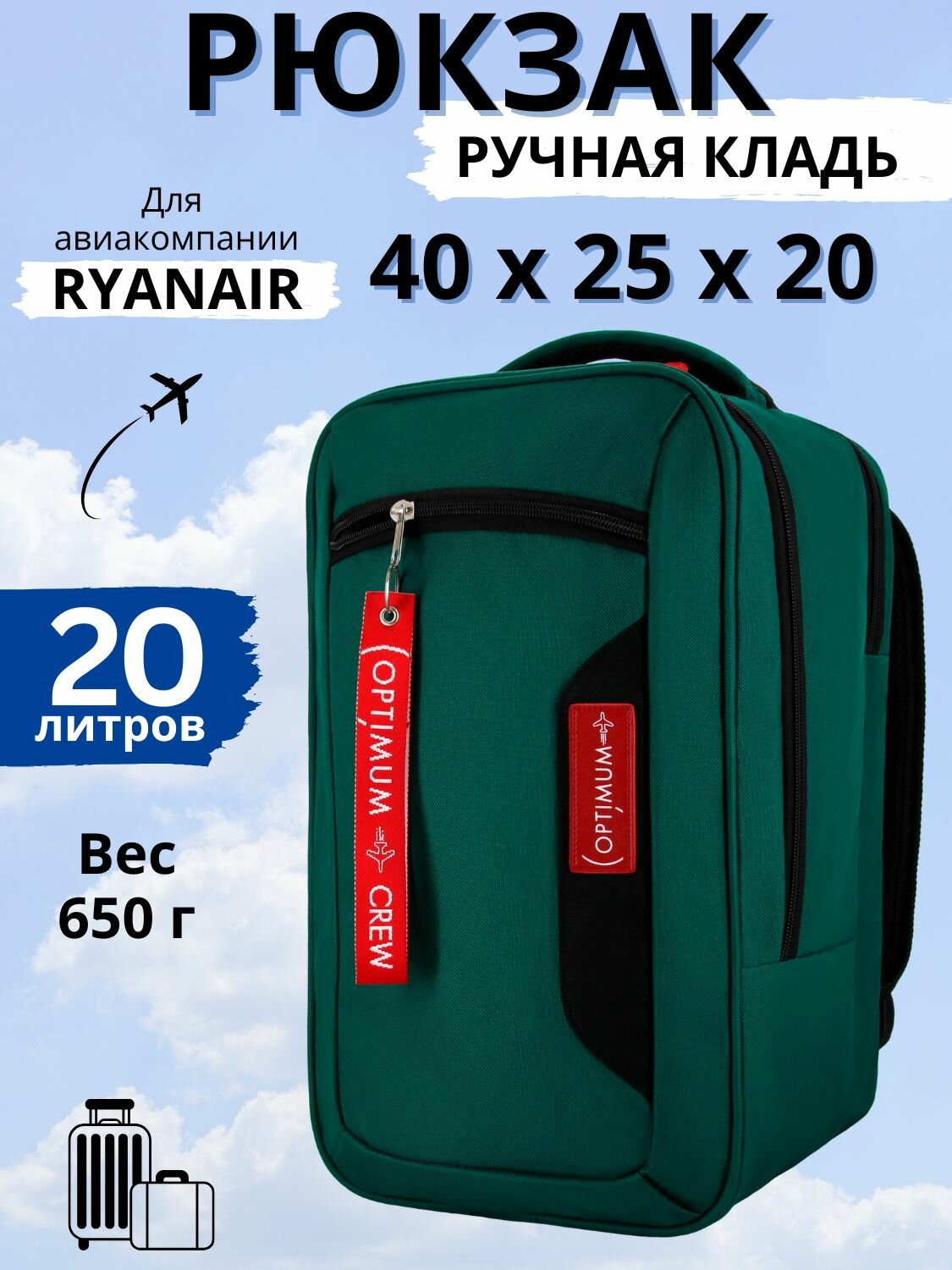 Рюкзак сумка дорожная ручная кладь 40х25х20 в самолет Ryanair, зеленый
