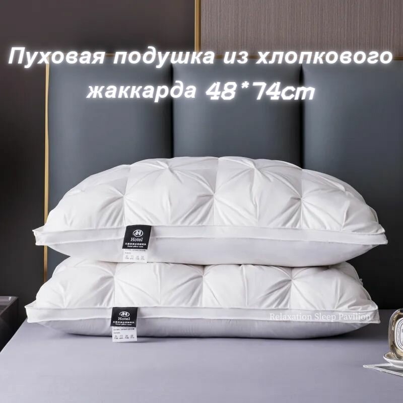 Пуховая подушка из хлопкового жаккарда 48*74cm