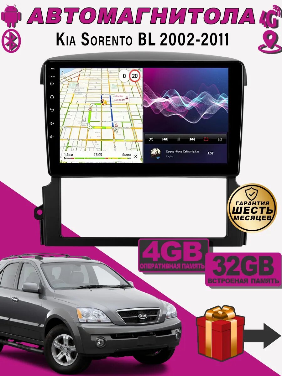 Магнитола для Kia Sorento BL 2002-2011 4/32ГБ Bluetooth, FM/AM, GPS