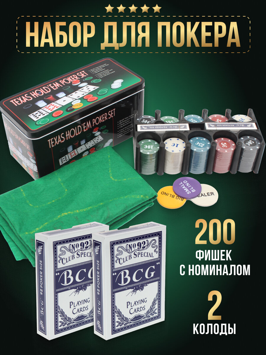 Набор для покера Miland "Профессионал" 200 фишек с номиналом, 2 колоды покерных карт (54 шт.)