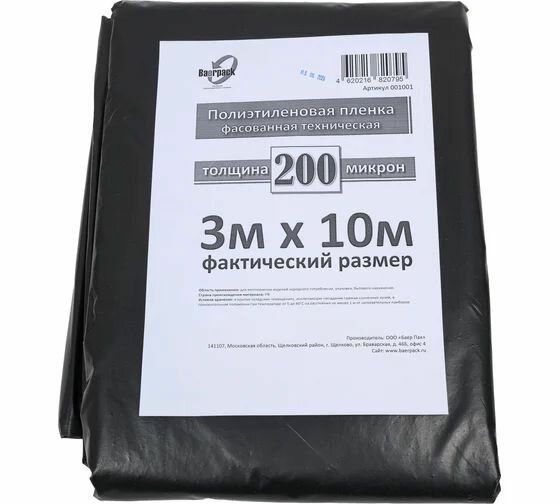 Пленка полиэтиленовая Baerpack нарезка, техничка, 200 мкм, 3x10 м 001001
