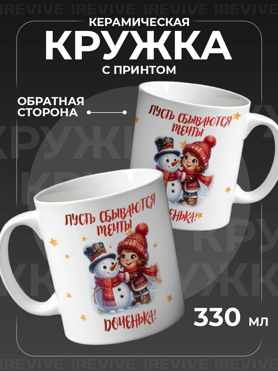 Кружка керамическа PNP NARD, 330 мл, с цветным принтом подарок на новый год дочке, Кружка керамическа PNP NARD, 330 мл, с цветным принтом детская