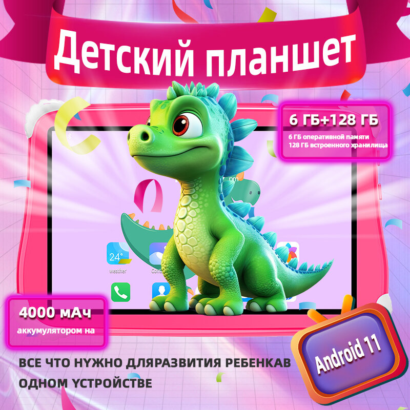 Детский планшет, память 6+128 ГБ, 4000 мАч, голубой цвет, безопасный для детей, удобный для обучения и развлечений.