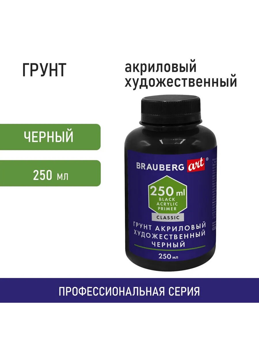 Грунт акриловый художественный, черный, в бутылке, 250 мл