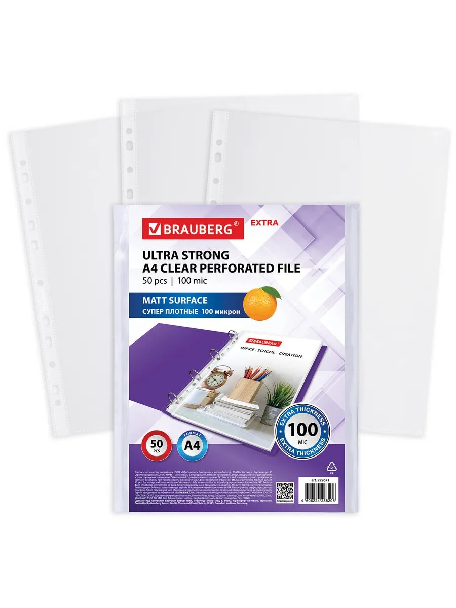Папки-файлы перфорированные А4 BRAUBERG "EXTRA 1000", комплект 50 шт, матовые, плотные, 100 мкм