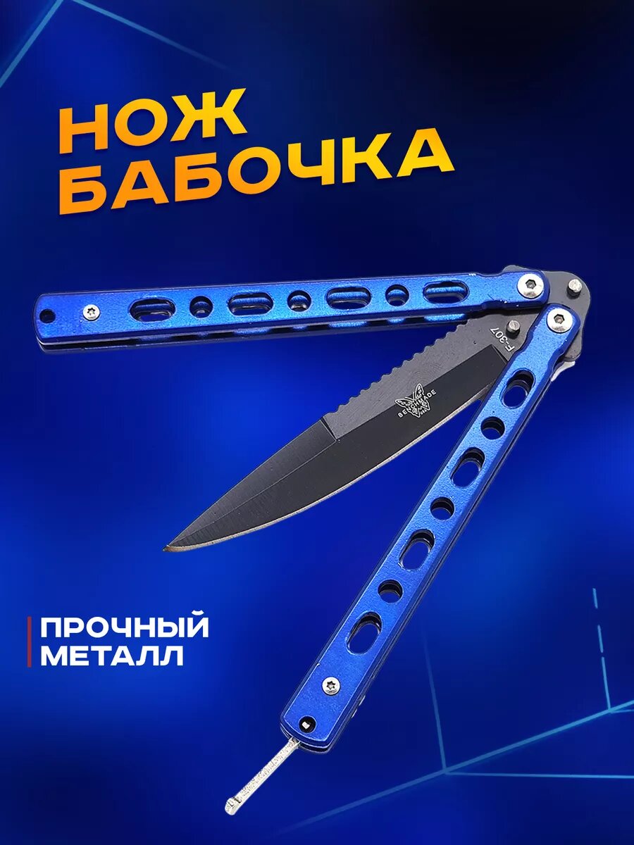 Тренировочный нож бабочка