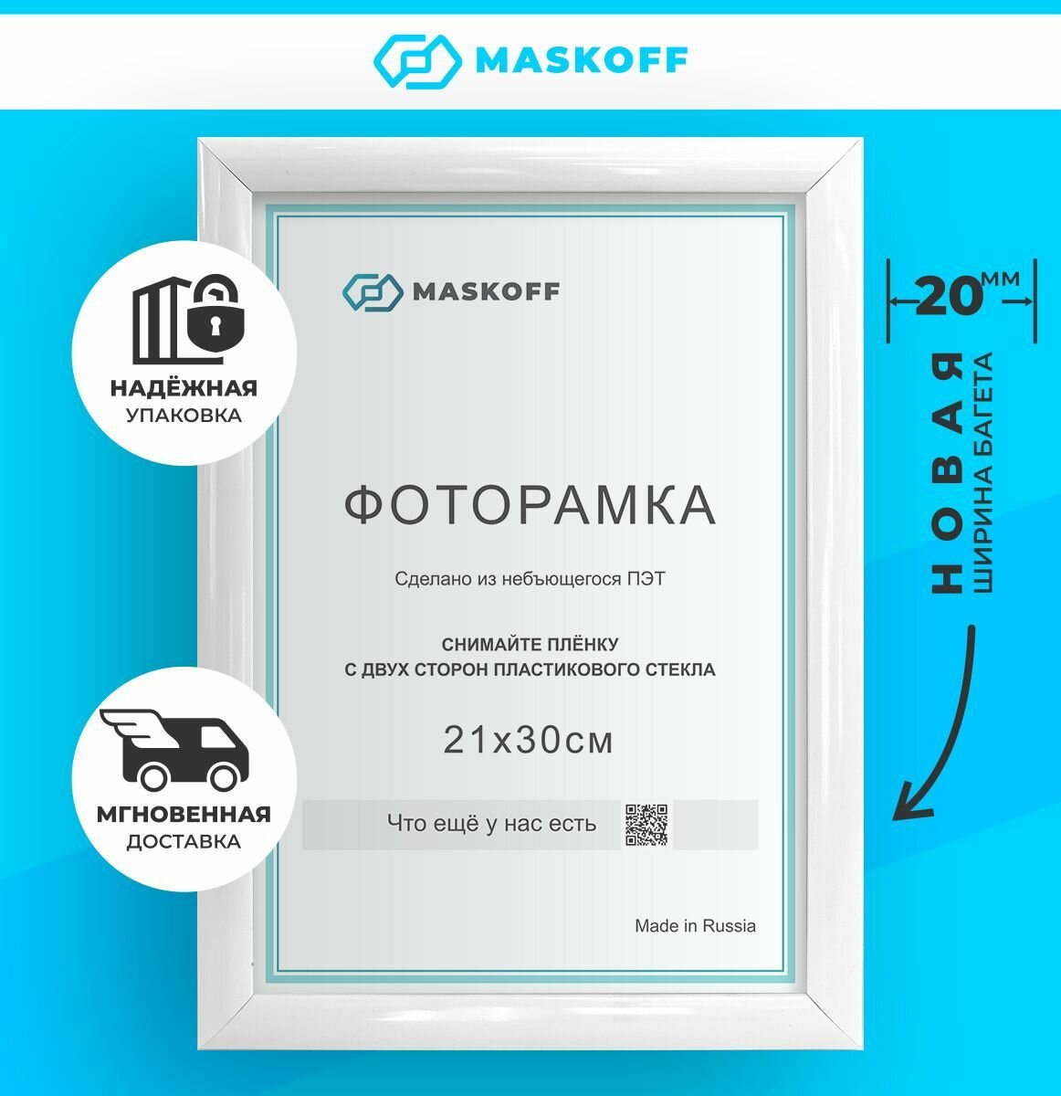 Фоторамка белая 21х30 см А4 пластиковые в детскую (2 см ширина багета!), для фото, мозаики, вышивки, дипломов, грамот, сертификатов на стену, MASKOFF