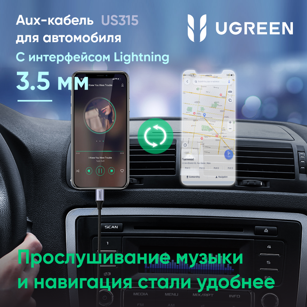 Кабель UGREEN US315 (70509) Lightning to 3.5mm Aux Cable Aluminum Shell в оплетке. Длина 1 м. Цвет: черный