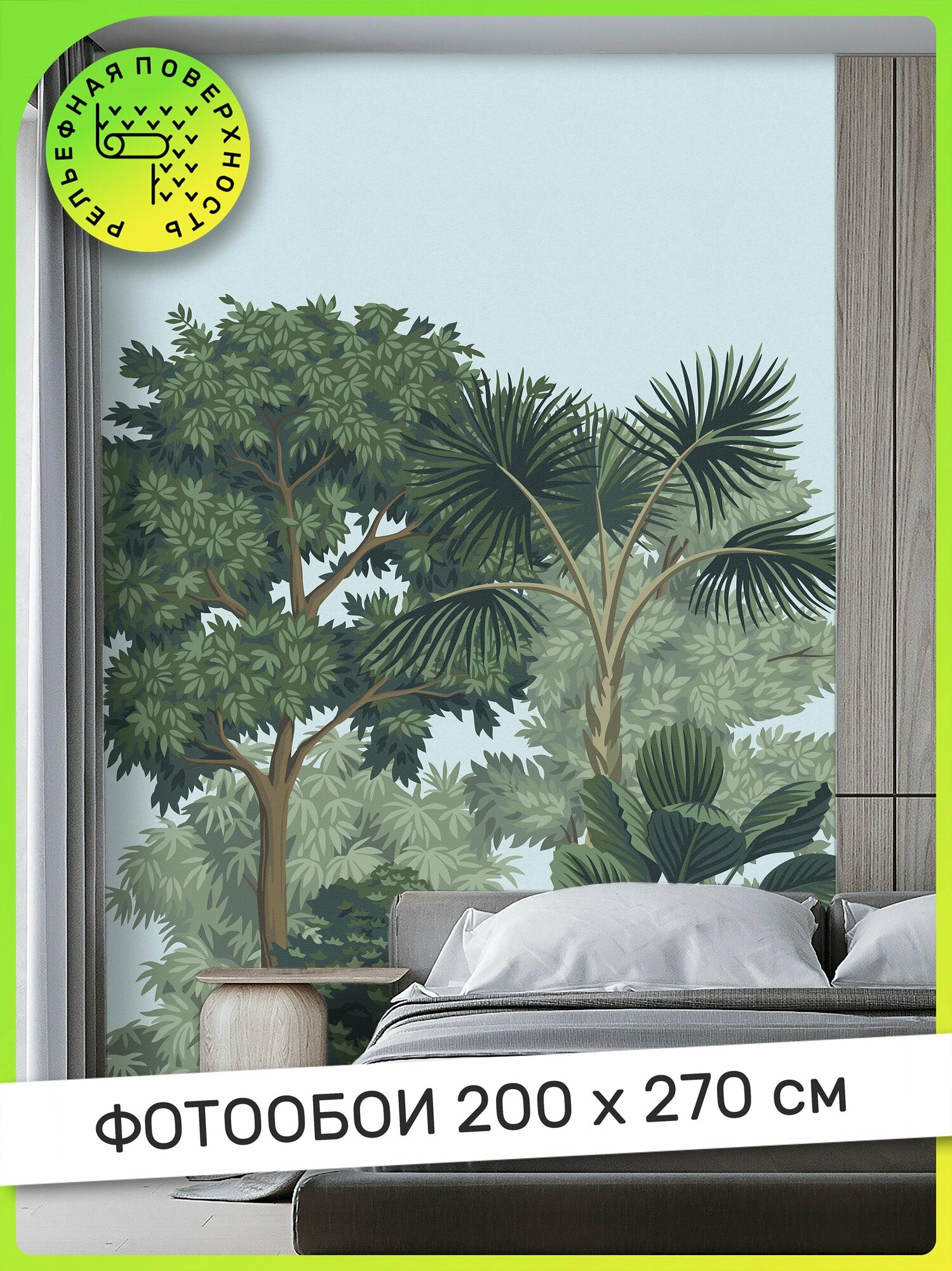 Фотообои, обои Джунгли тропические на стену, в зал, гостиную, спальню, на кухню, 200 см x 270 см