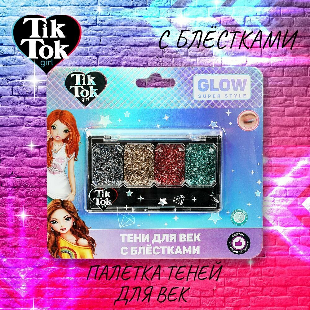 Косметика для девочек TIK TOK GIRL тени для век с блестками, 5.5 г.