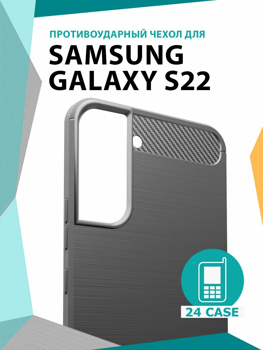 Чехол на Samsung Galaxy S22 (Самсунг s22, Самсунг галакси с 22) противоударный (черный)