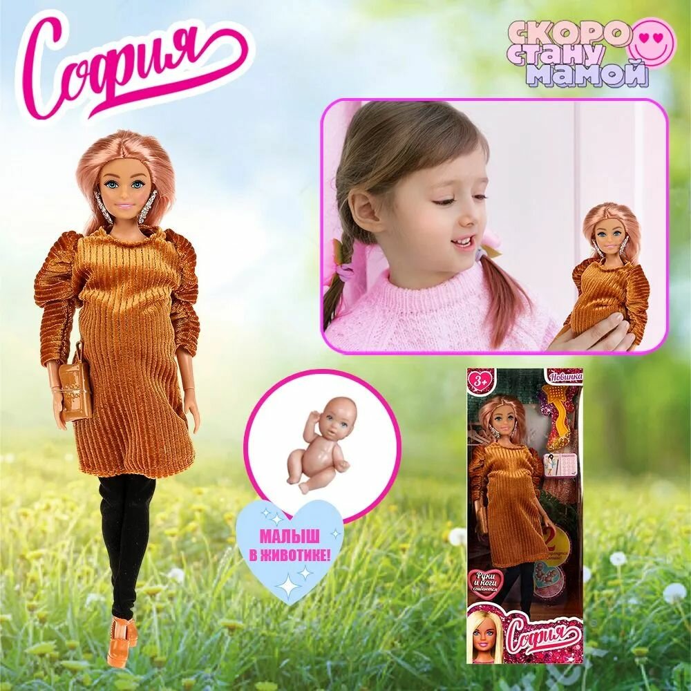 Кукла София, беременная двойней, (в животике 2 малыша), рост 29см