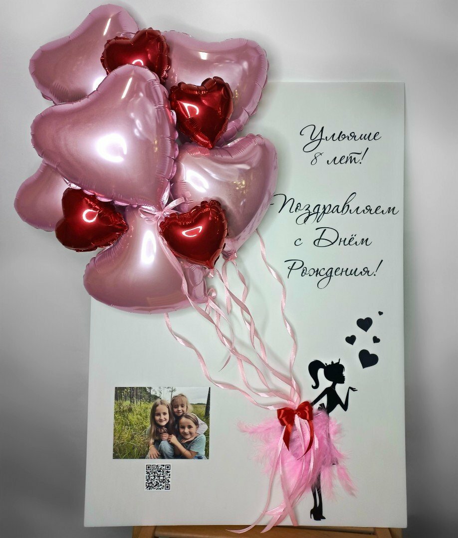 Открытка ручной работы с шариками сердечками и оживающей фотографией