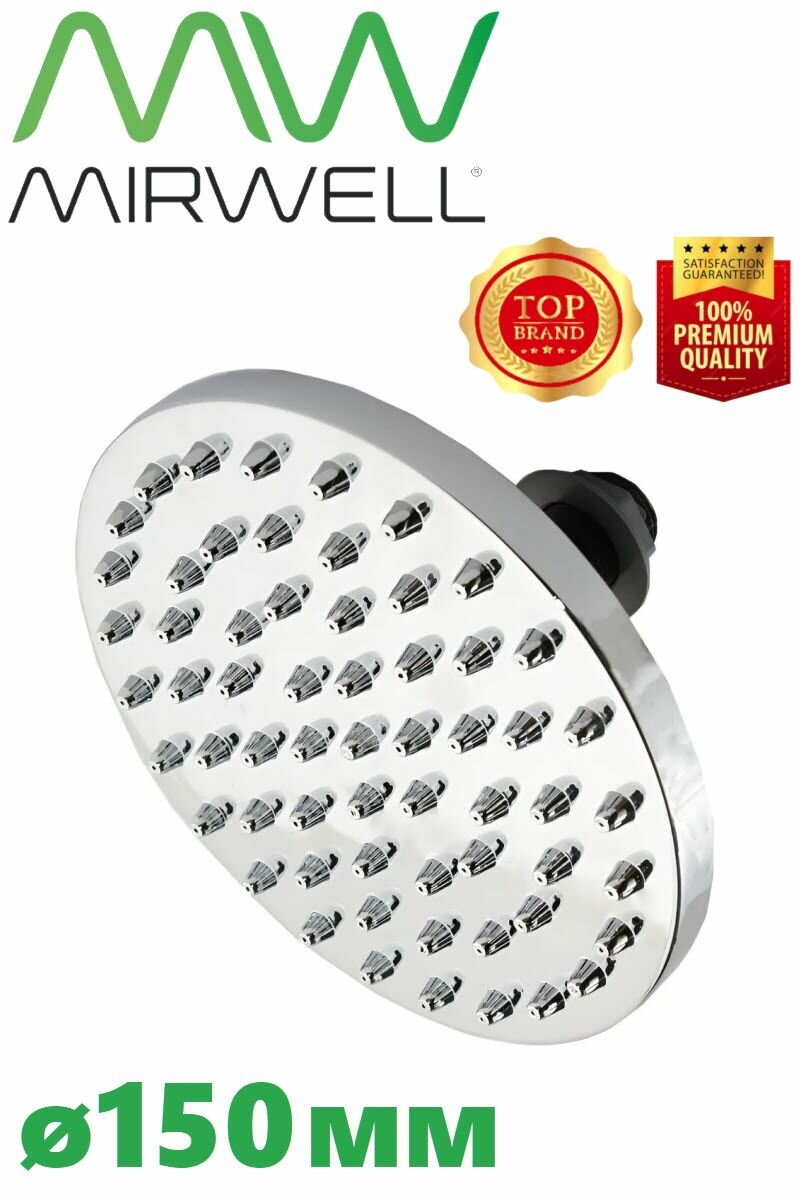 Верхний душ лейка Тропический дождь душевой кабины MIRWELL, диаметр 150мм, хромированный глянцевый пластик, сопла 61 шт, втулка и гайка в комплекте