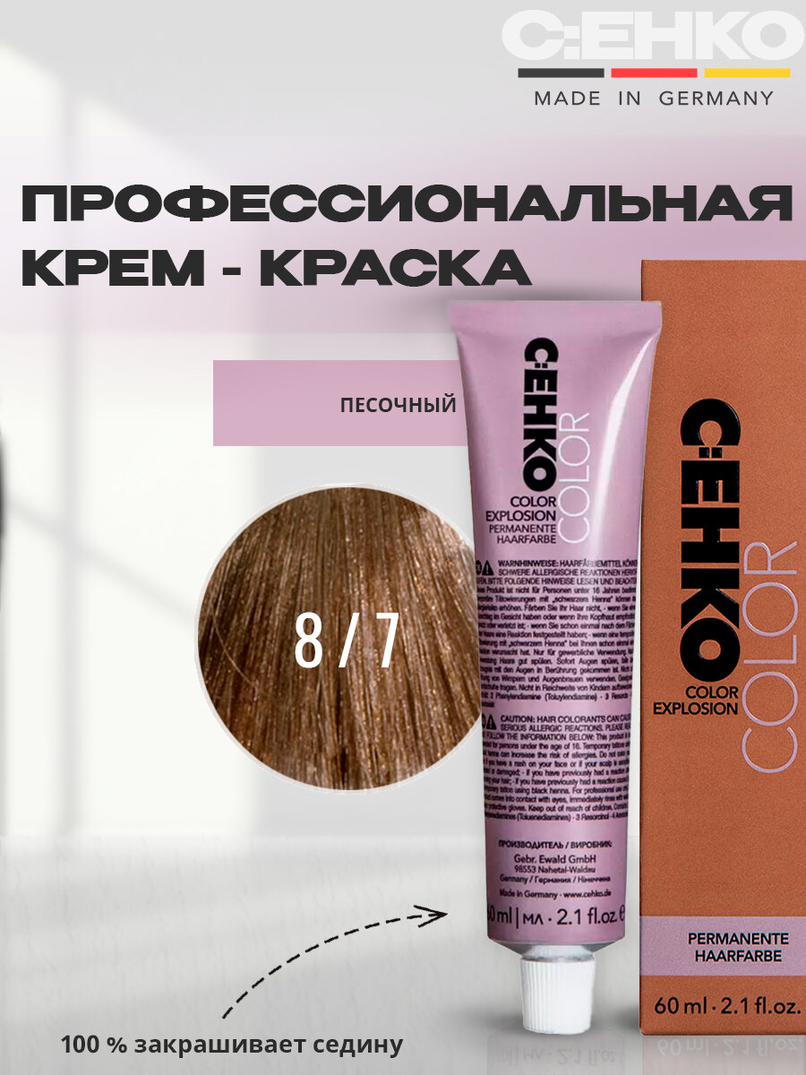 C: EHKO Крем-краска для волос 8/7 Песочный, 60 мл